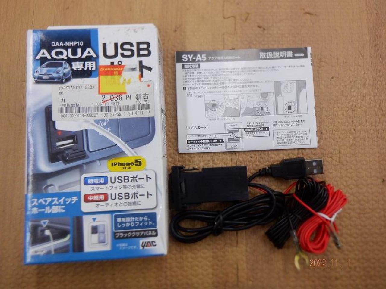YAC SY-A5 アクア専用 USBポート | カー用品 電装系 その他電装系を通販で購入する | 中古カー＆バイク用品の販売ならアップガレージ