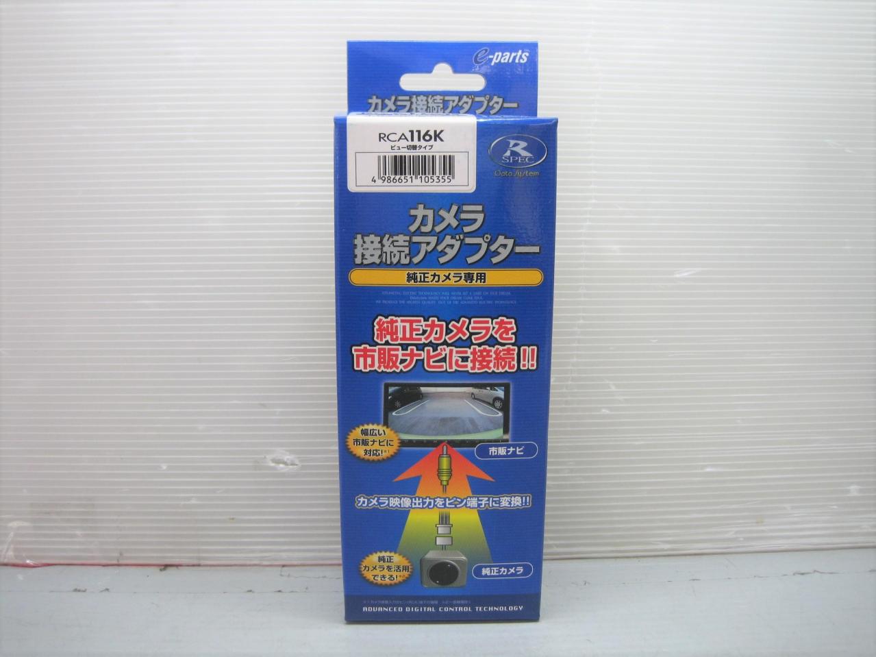DataSystem RCA116K カメラ接続アダプター 【スズキ車】 | カー用品 カーAVアクセサリー その他カーAVアクセサリーを通販で購入する | 中古カー＆バイク用品の販売なら ...