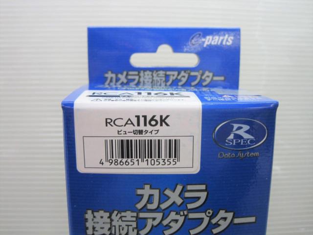 DataSystem RCA116K カメラ接続アダプター 【スズキ車】 | カー用品 カーAVアクセサリー その他カーAVアクセサリーを通販で購入する | 中古カー＆バイク用品の販売なら ...