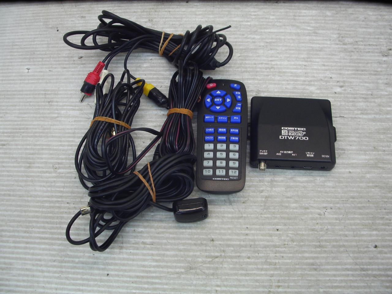 COMTEC DTW700 ワンセグチューナー | カー用品 モニター・地デジ 地デジチューナー（ワンセグ゛）を通販で購入する | 中古カー＆バイク用品の販売ならアップガレージ