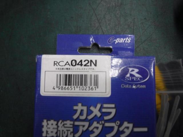 DataSystem カメラ接続アダプター RCA042N | 新古品 | アップガレージ 奈良橿原店 | カー用品 カーAVアクセサリー オーディオカプラー・ケーブル類を通販で購入する ...