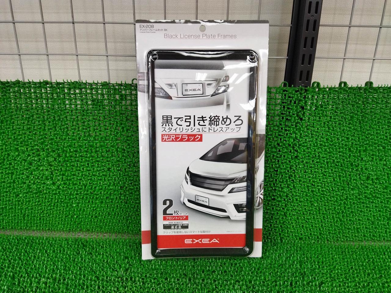 星光産業 ナンバーフレームセットBK EX-208 | カー用品 その他(カー用品) その他カー用品を通販で購入する | 中古カー＆バイク用品の販売ならアップガレージ