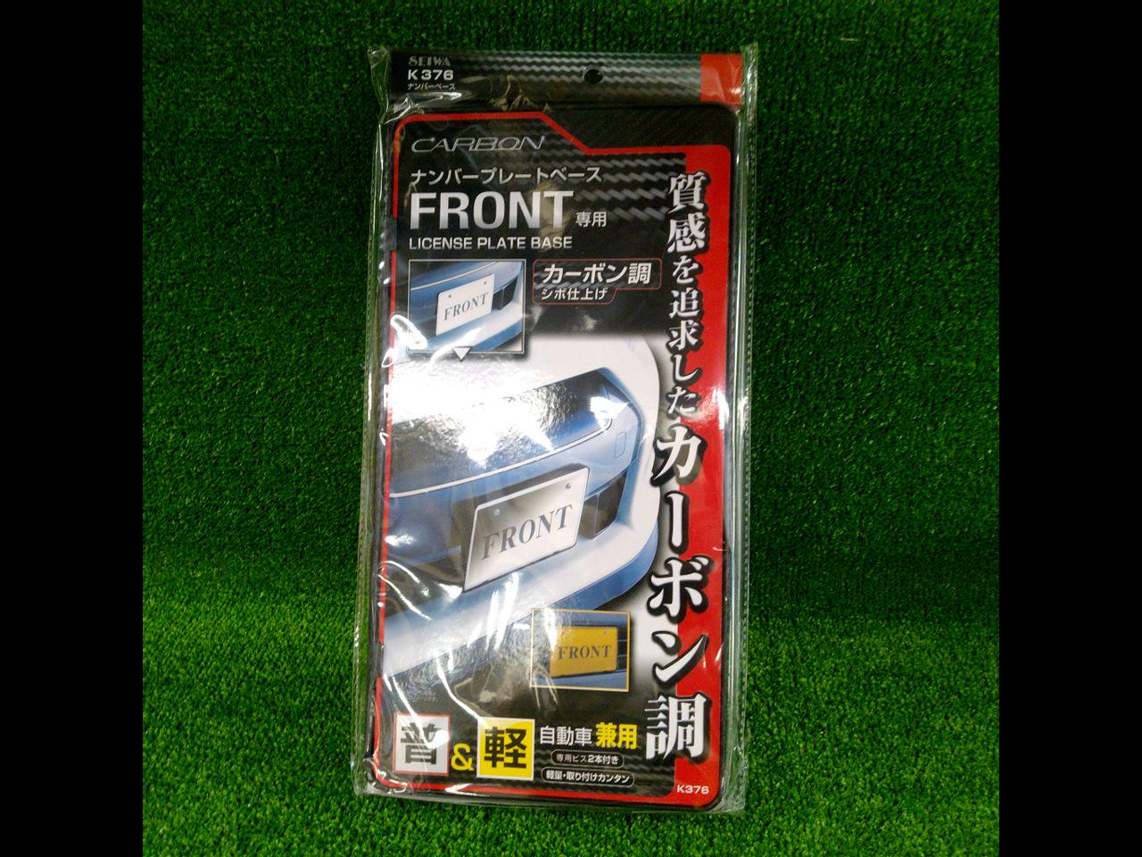 SEIWA K376 ナンバープレートベース | カー用品 その他(カー用品) その他カー用品を通販で購入する | 中古カー＆バイク用品の販売ならアップガレージ