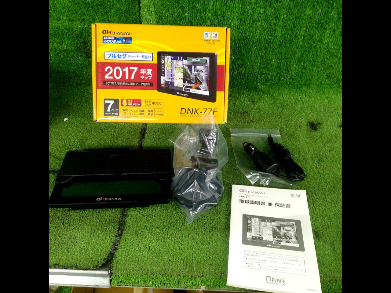大幅値下げ!! DIANAVI DNK-77F ポータブルメモリーナビゲーション | カー用品 カーナビ(地デジ） ポータブルナビ(地デジ)を ...