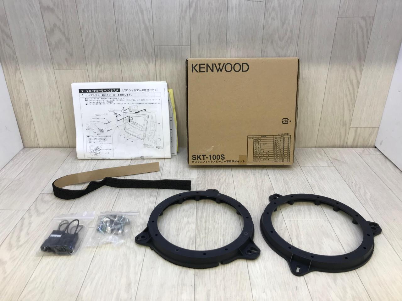 KENWOOD SKT-100S カスタムフィットスピーカー専用取付キット トヨタ車用 | 中古品 | アップガレージ 愛知西尾店 | カー用品 スピーカー その他スピーカーを通販で購入する ...