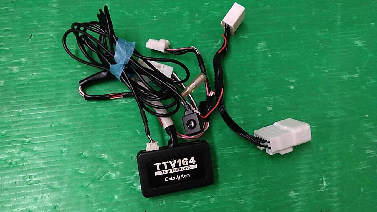 DataSystem(R-SPEC/データシステム)) テレビキット TTV164 | カー用品 カーAVアクセサリー ナビアクセサリーを通販で購入する | 中古カー＆バイク用品の販売なら ...