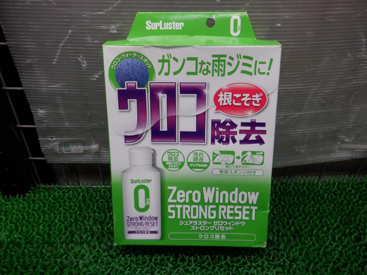 SurLuster ZERO WINDOW STRONG RESET | カー用品 メンテナンス 洗車用品を通販で購入する | 中古カー＆バイク用品の販売ならアップガレージ