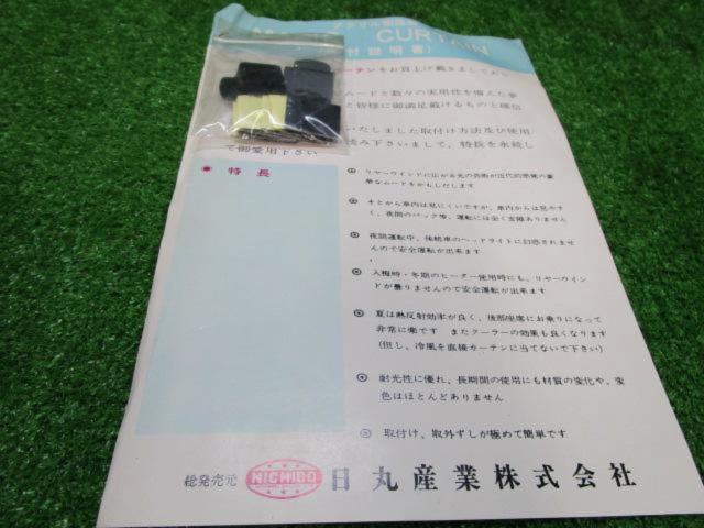 最終値下げ 希少!!当時物☆ 日丸産業 NICHICO マジックカーテン 水中メガネ ホンダ N360Z | 中古品 | アップガレージ 二本松店 | カー用品 その他(カスタム・チューニング ...