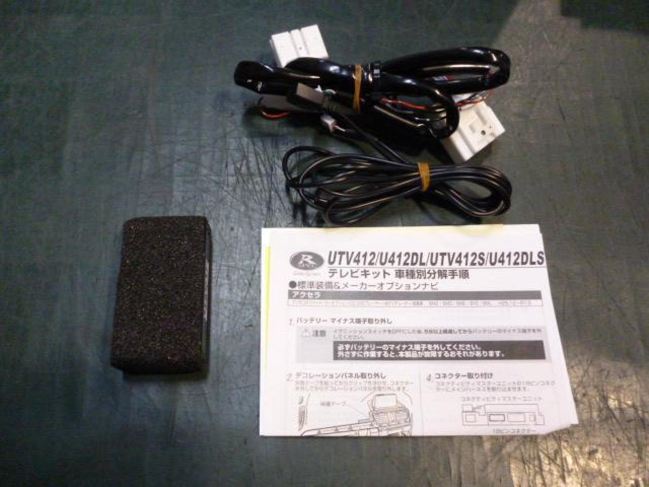 Datasystem UTV412 TV-KIT 切替タイプ | カー用品 カーAVアクセサリー テレビアクセサリーを通販で購入する | 中古カー＆バイク用品の販売ならアップガレージ