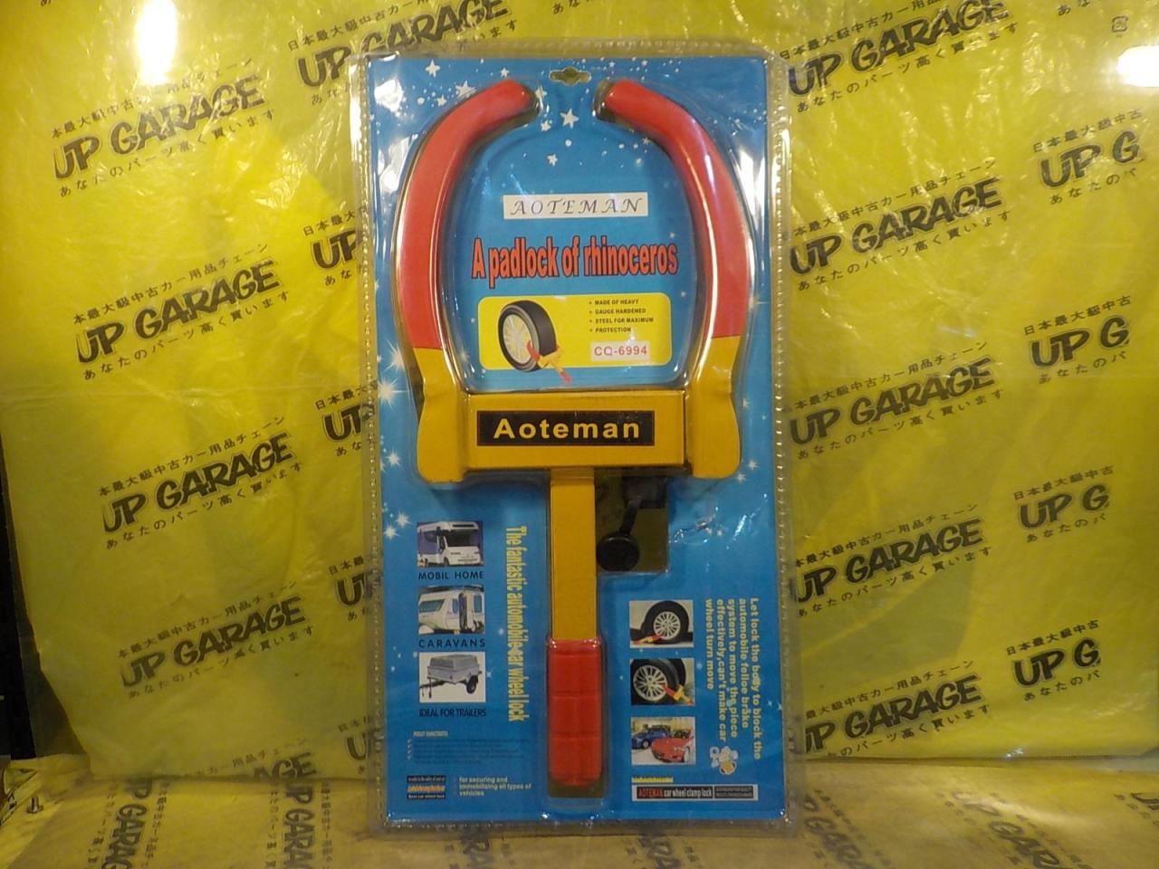 Aoteman タイヤロック | カー用品 アクセサリーを通販で購入する | 中古カー＆バイク用品の販売ならアップガレージ