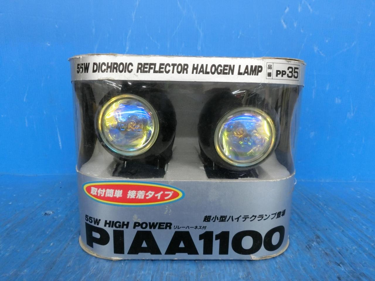 【商談中】 PIAA 55W HIGH POWER PIAA1100 フォグランプ PP35 | カー用品 ボディパーツ その他ボディパーツを通販で購入する | 中古カー＆バイク用品の販売なら ...