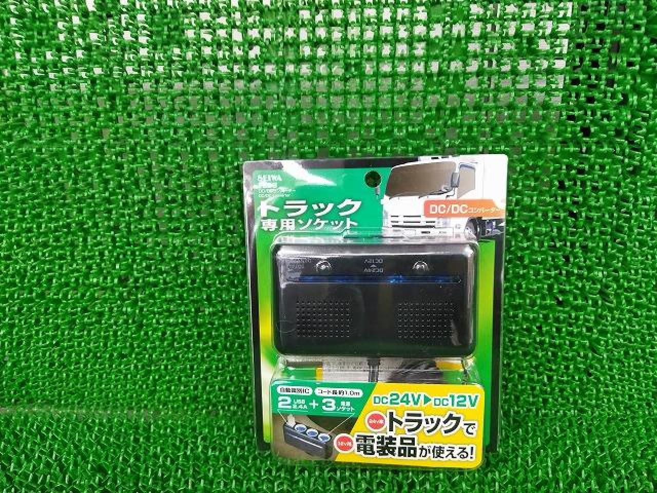 セイワ DC→DCコンバーター F298 2023.08 値下げしました | カー用品 電装系 その他電装系を通販で購入する | 中古カー ...