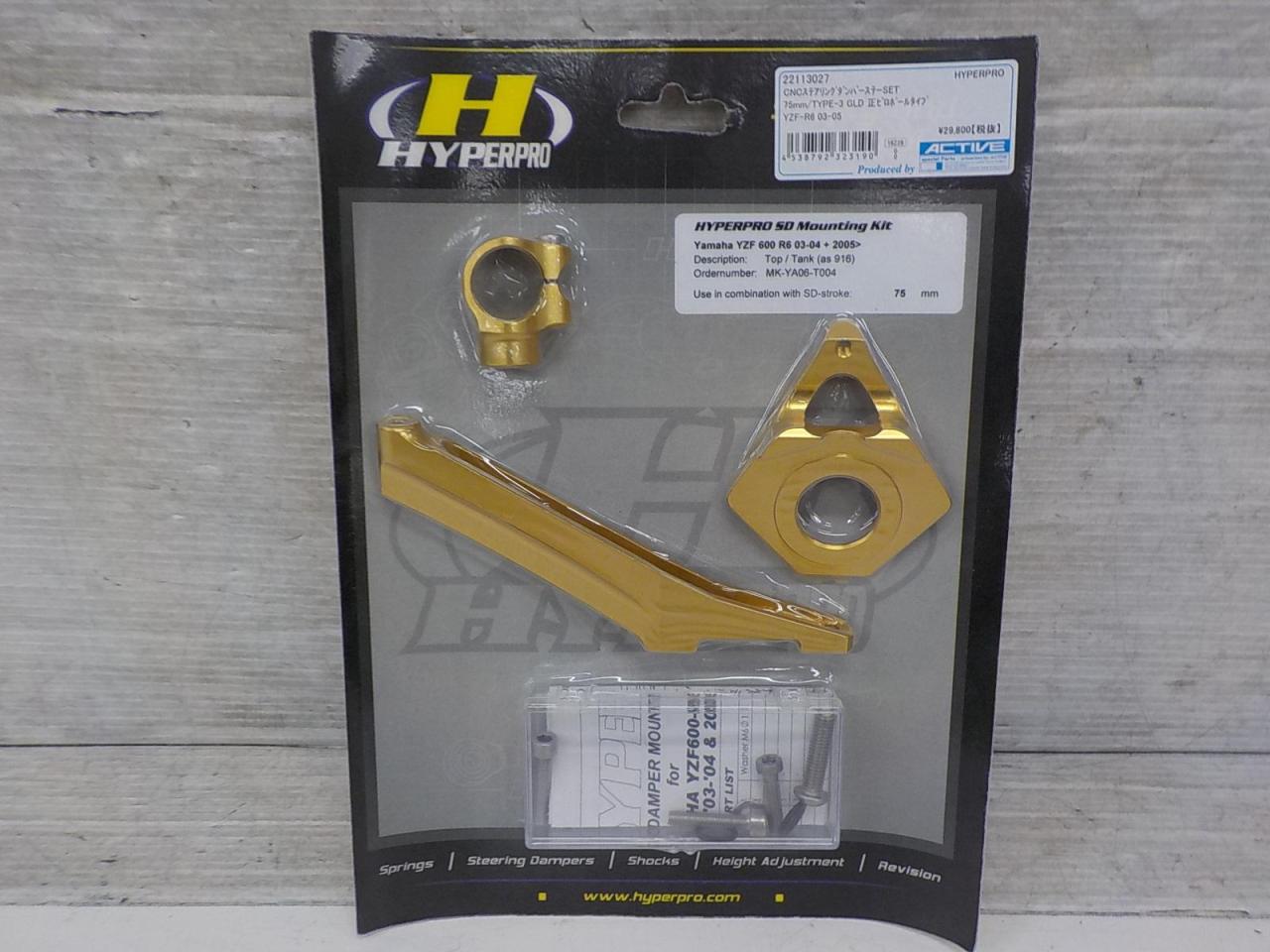 ★値下げしました!! HYPERPRO(ハイパープロ) ステアリングダンパーステーセット 22113027 【YZF-R6/’03-’05 ...