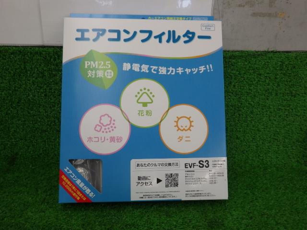 PIAA エアコンフィルター コンフォートファイン EVF-S3 スズキ/ダイハツ車用 | カー用品 メンテナンス その他メンテナンスを通販で購入する | 中古カー＆バイク用品の販売ならアップガレージ