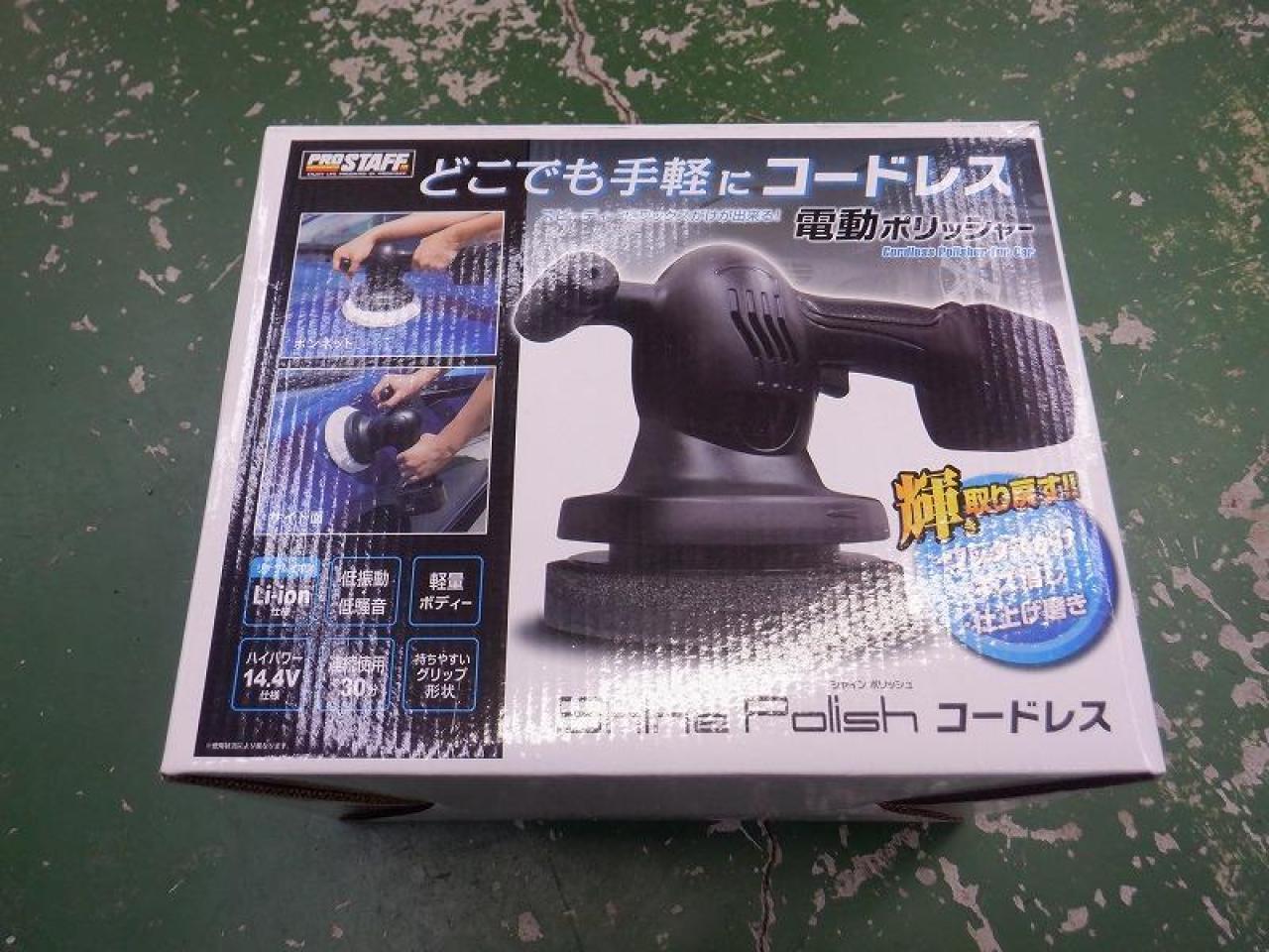 【WG】PRO STAFF(プロスタッフ)電動ポリッシャー P151 | 総合リユース 自動車整備工具 その他を通販で購入する | 中古カー ...