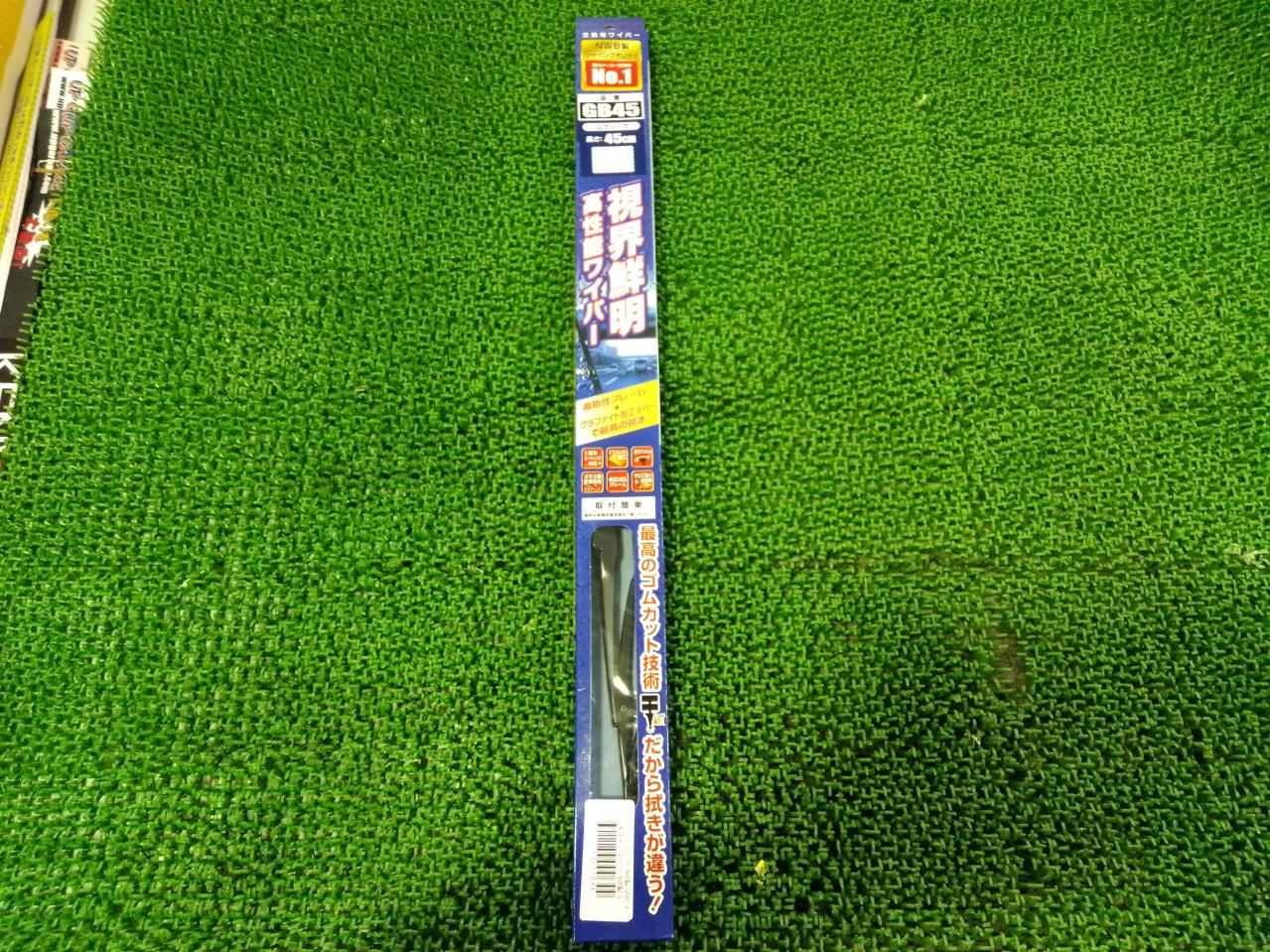 イエローハット NWB製 GB45 450mm 未使用 | 新古品 | アップガレージ 群馬前橋店 | カー用品 メンテナンス ワイパーを通販で購入する | 中古カー＆バイク用品の販売なら ...