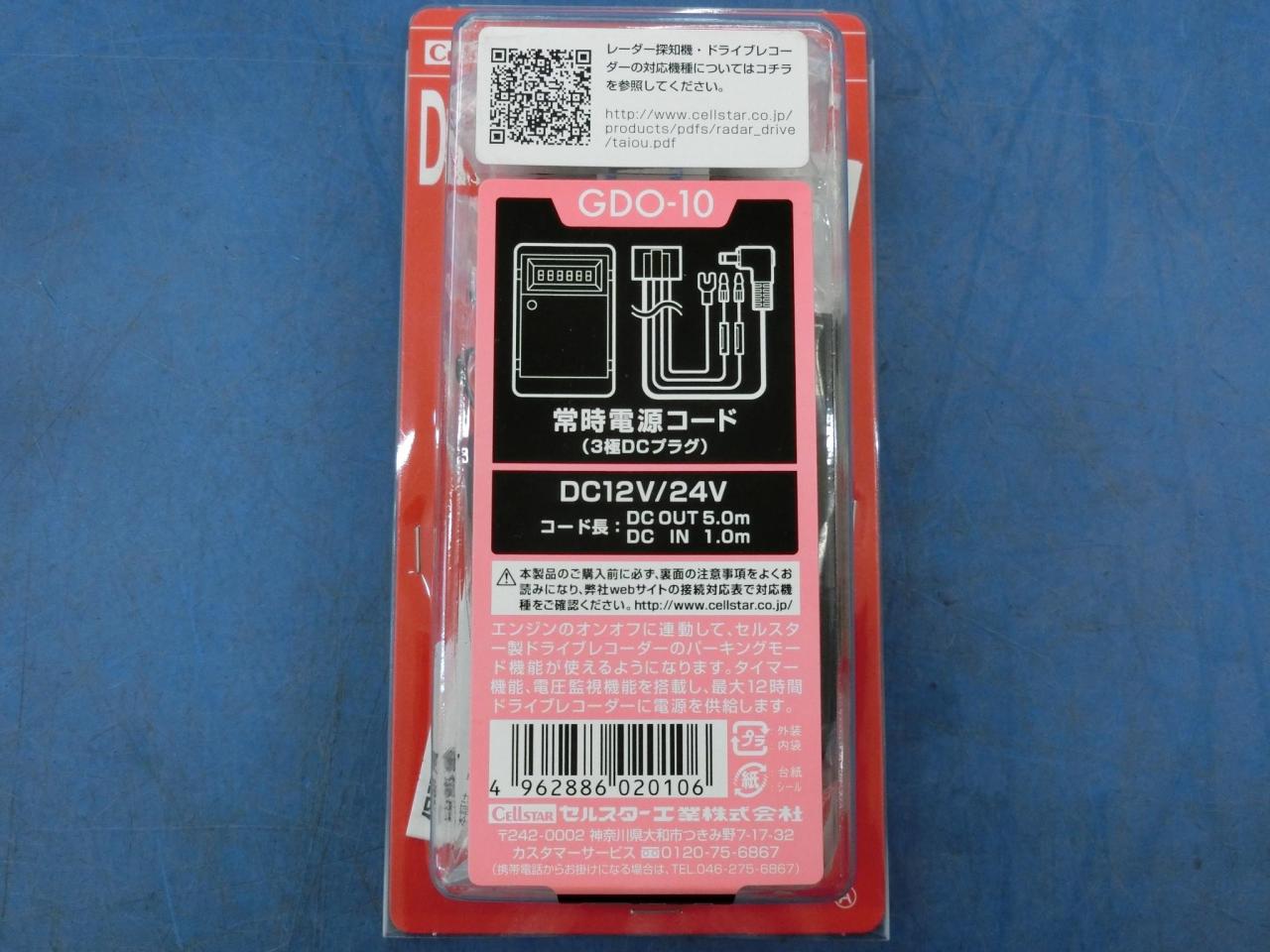 CELLSTAR GDO-10 常時電源コード | カー用品 カーAVアクセサリー オーディオカプラー・ケーブル類を通販で購入する | 中古カー＆バイク用品の販売ならアップガレージ