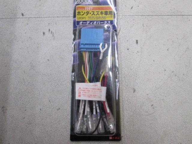 エーモン/amon ホンダ スズキ車用 20P オーディオハーネス 2207 | 新古品 | アップガレージ 宮崎北店 | カー用品 カーAVアクセサリー その他カーAVアクセサリーを通販で ...