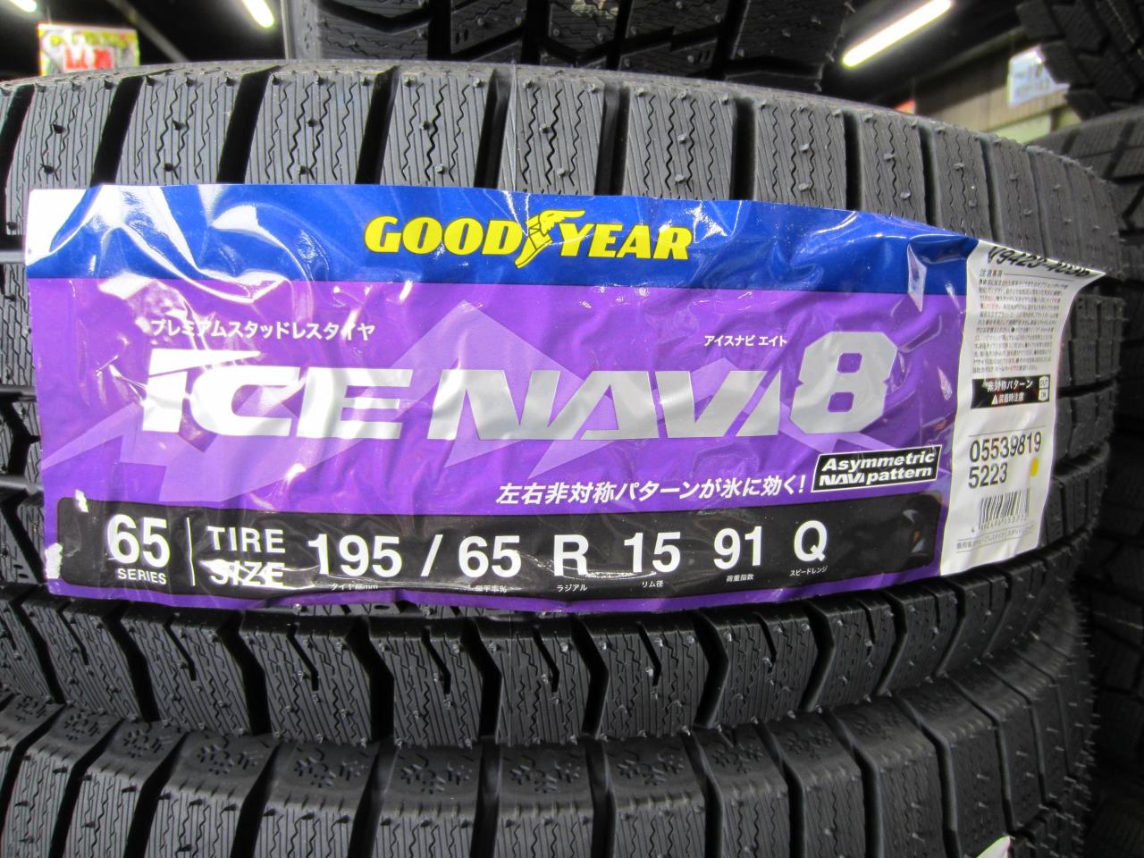 GOODYEAR(グッドイヤー)ICE NAVI8(アイスナビエイト) 195/65R15 91Q | カー用品 スタッドレスタイヤ 15インチスタッドレスタイヤを通販で購入する | 中古カー ...
