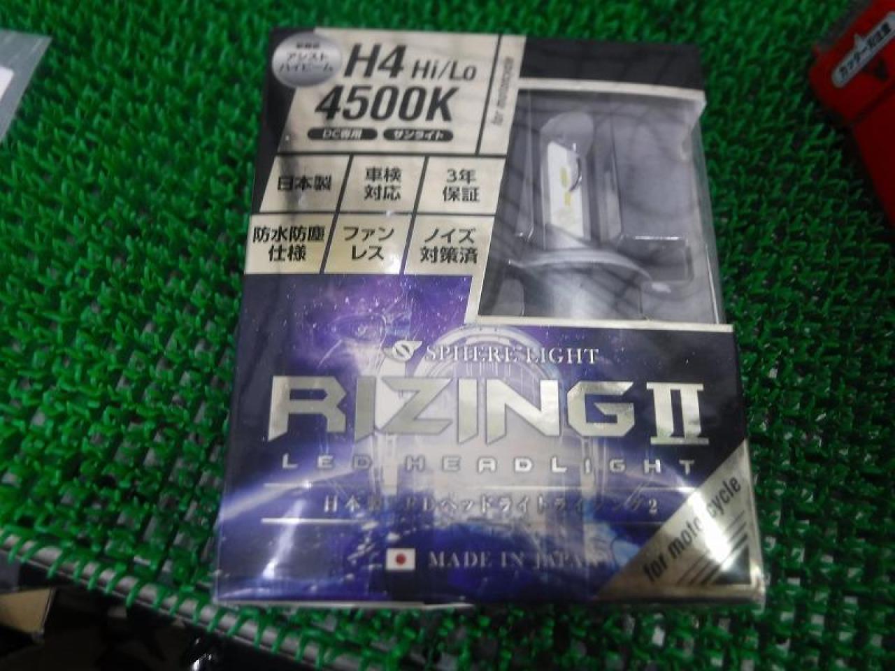 SPHERELIGHT RIZINGⅡ | バイク用品 電装品 その他電装品(二輪)を通販で購入する | 中古カー＆バイク用品の販売ならアップガレージ