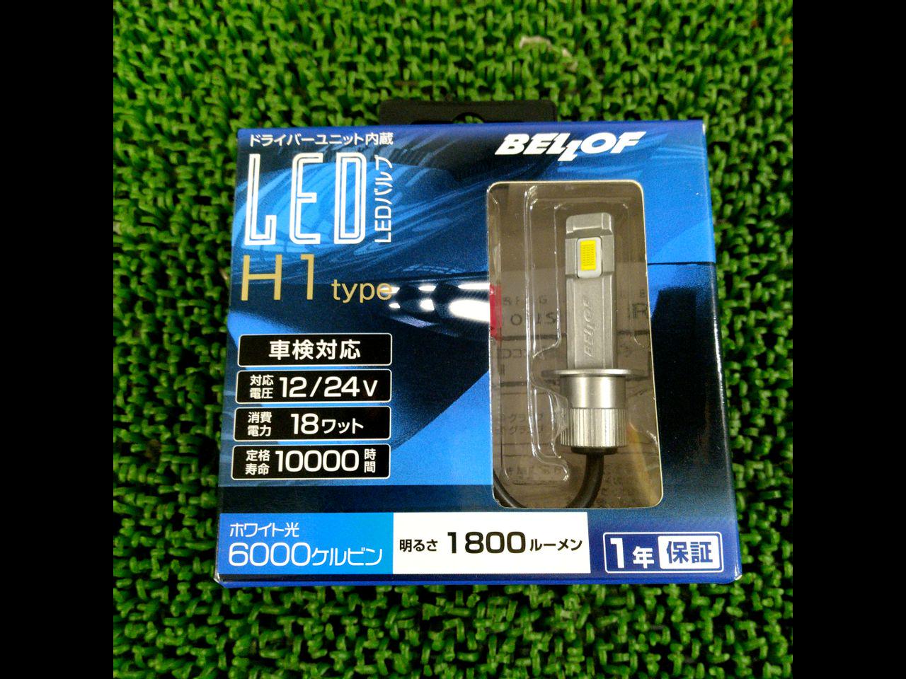 BELLOF(ベロフ)LEDバルブ H1 | カー用品 バルブ・HID LEDバルブを通販で購入する | 中古カー＆バイク用品の販売ならアップガレージ
