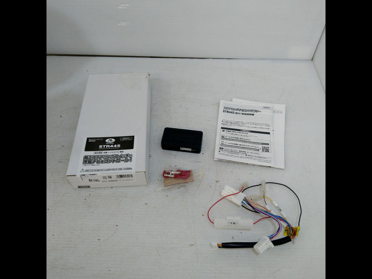 【ノート/E13】 DataSystem STR445 ステアリングリモコンアダプター 【さらに値下げしました!】 | 新古品 | アップガレージ 平塚店 | カー用品 カーAVアクセサリー ...