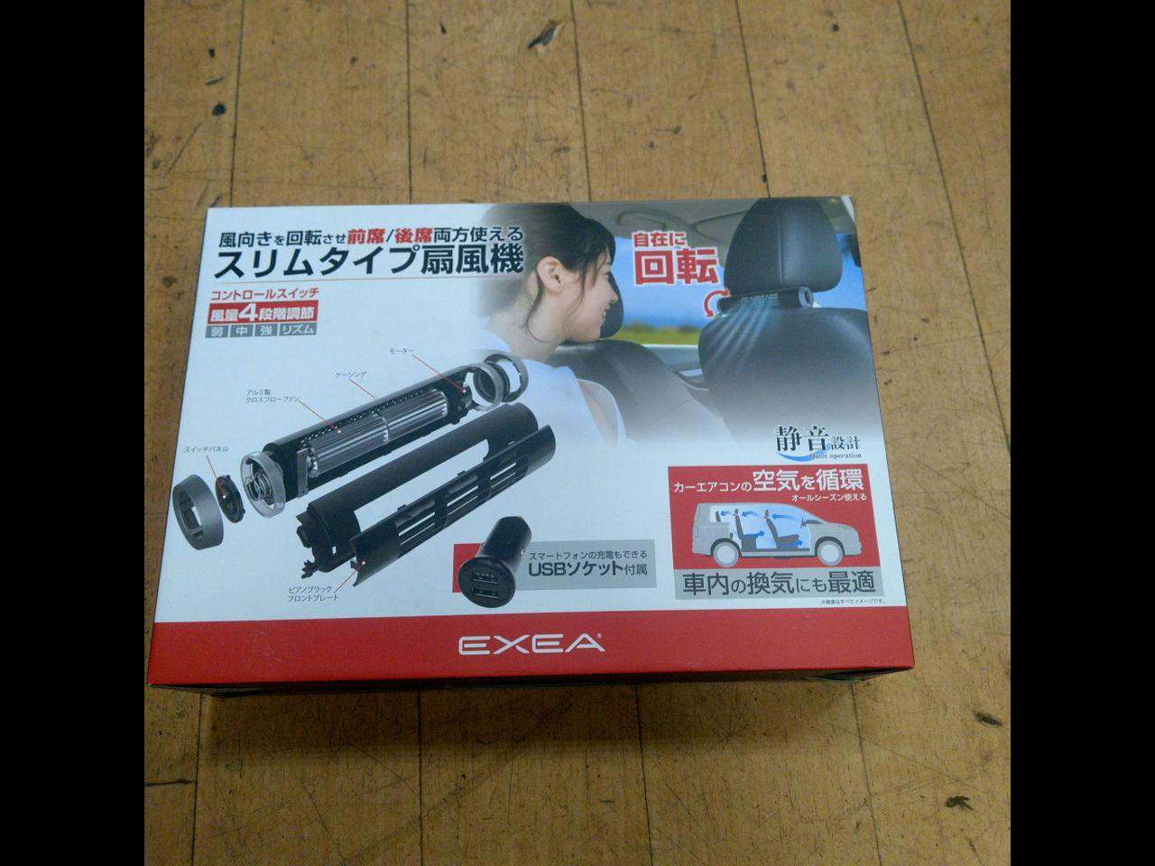 星光産業 EXEA(エクセア) ヘッドレストスティックファン EE-110 | 中古品 | アップガレージ 三郷インター店 | カー用品 インテリア その他インテリアを通販で購入する | 中古 ...