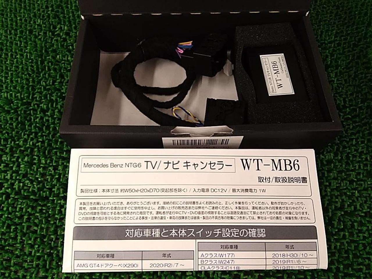 CAR DEALER TOOOL WT-MB6 TVキャンセラー | 新古品 | アップガレージ 横浜町田総本店 | カー用品 カーAV ...