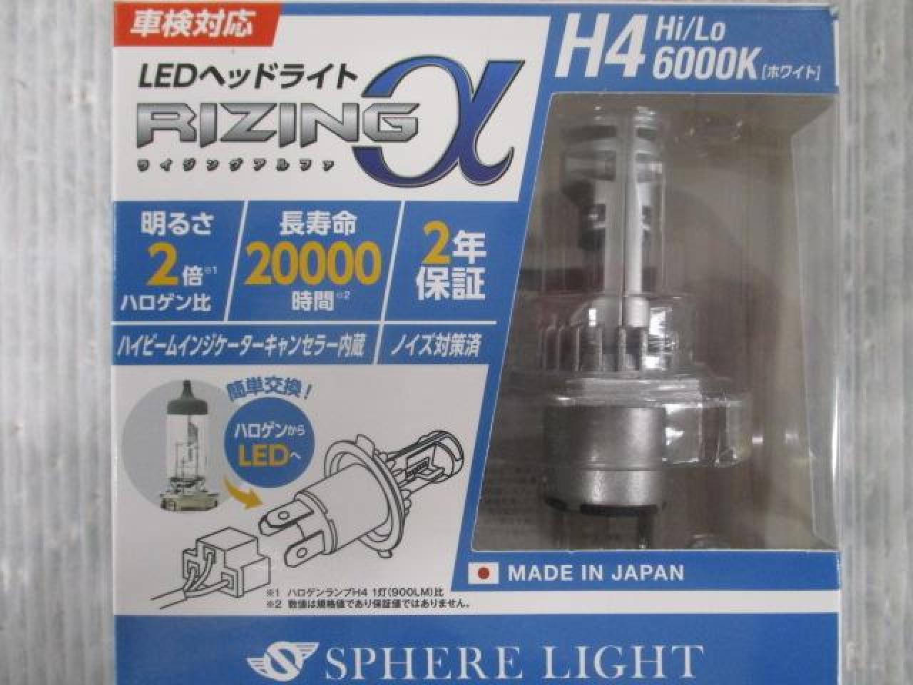 SPHERE LIGHT RIZINGα/ライジングアルファ SRACH4060-02 | カー用品 バルブ・HID LEDバルブを通販で購入する | 中古カー＆バイク用品の販売ならアップガレージ