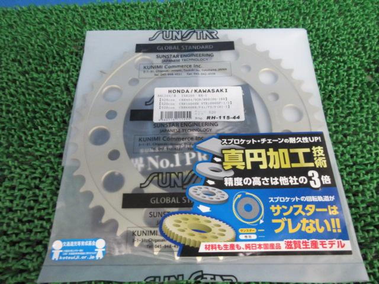 SUNSTAR(サンスター) RH-115-44 リアスプロケット ZXR250、バリオス1/Ⅱ等 | バイク用品 駆動系 チェーンスプロケ(二輪)を通販で購入する | 中古カー＆バイク用品の ...