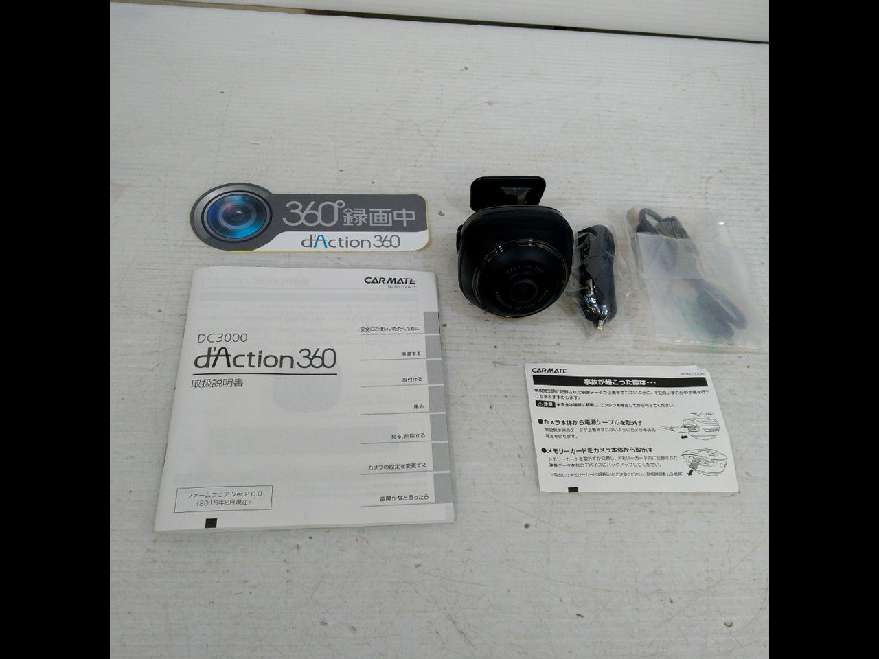 ★爆安価格★CARMATE DC3000 d’Action 360 ドライブレコーダー機能付き 360°車載カメラ | 中古品 | アップガレージ 平塚店 | カー用品 カーAVアクセサリー ...