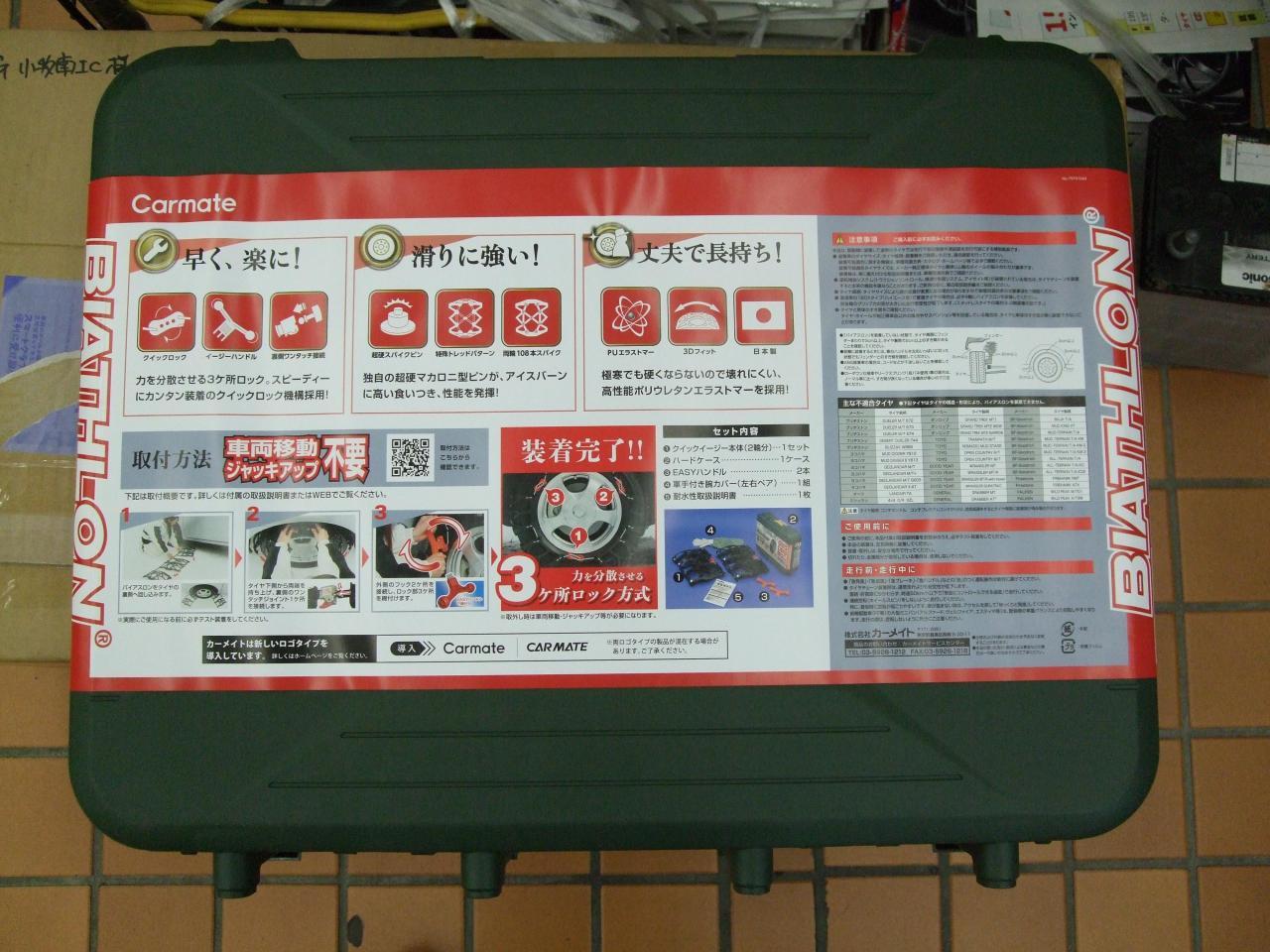 CAR-MATE(カーメイト) BIATHLON QUICK EASY QE11L | 新古品 | アップガレージ 小牧南インター店 | カー用品 タイヤホイール関連 チェーンを通販で購入する ...