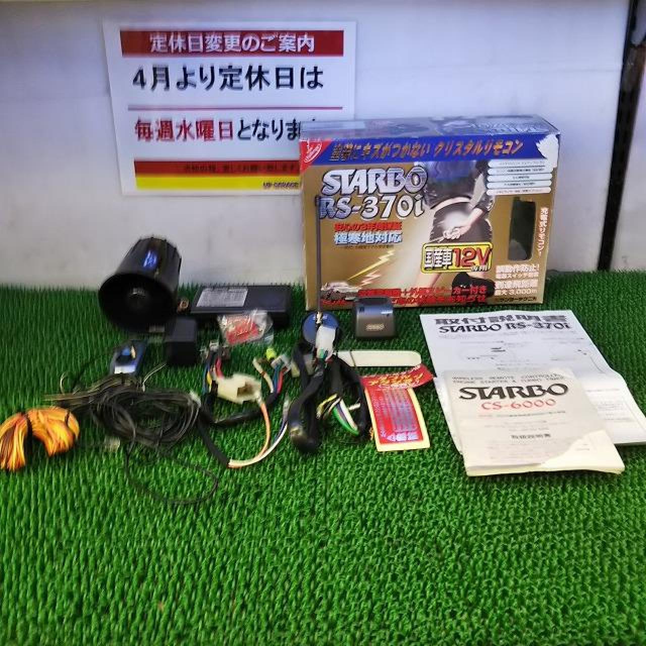 【ワケアリ・現状販売】サンヨーテクニカ RS-370i エンジンスターター | カー用品 電装系 エンジンスターターを通販で購入する | 中古カー＆バイク用品の販売ならアップガレージ