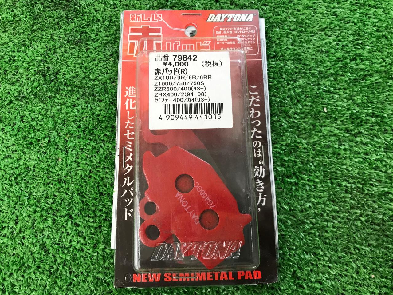 DAYTONA(デイトナ) [78492] 赤パッド(R) ★未使用 | バイク用品 ブレーキ ブレーキパッド（二輪）を通販で購入する ...