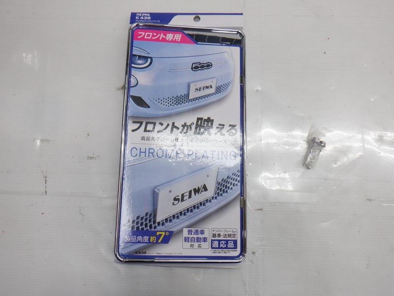 SEIWA アングルナンバーベース K438 | カー用品 その他(カスタム・チューニング) その他ドレスアップを通販で購入する | 中古カー＆バイク用品の販売ならアップガレージ