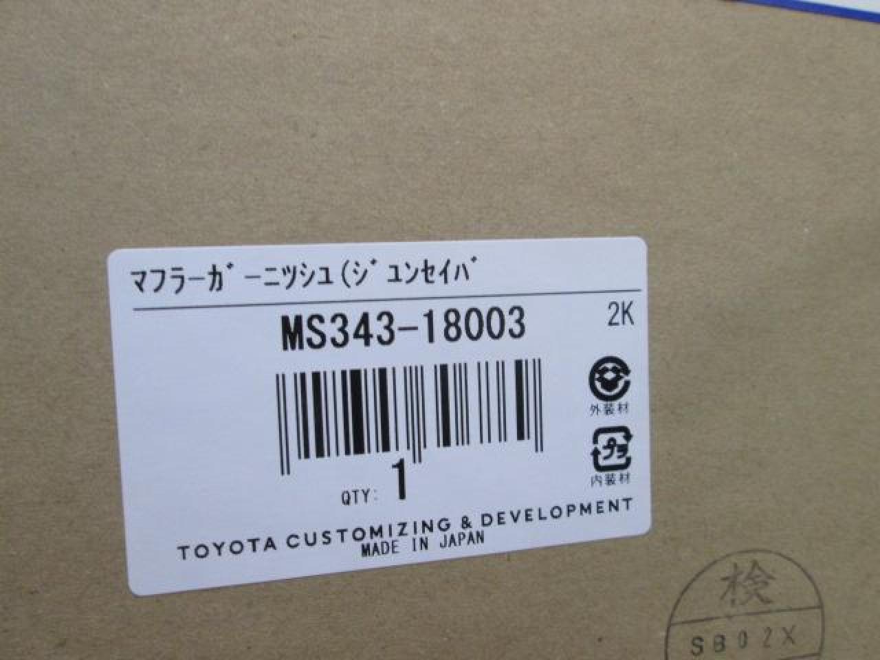 TRD(ティーアールディー) 86(ZN6)用 マフラーガーニッシュ(純正バンパー装着用) MS343-18003 | カー用品 ボディパーツ その他ボディパーツを通販で購入する | 中古カー ...