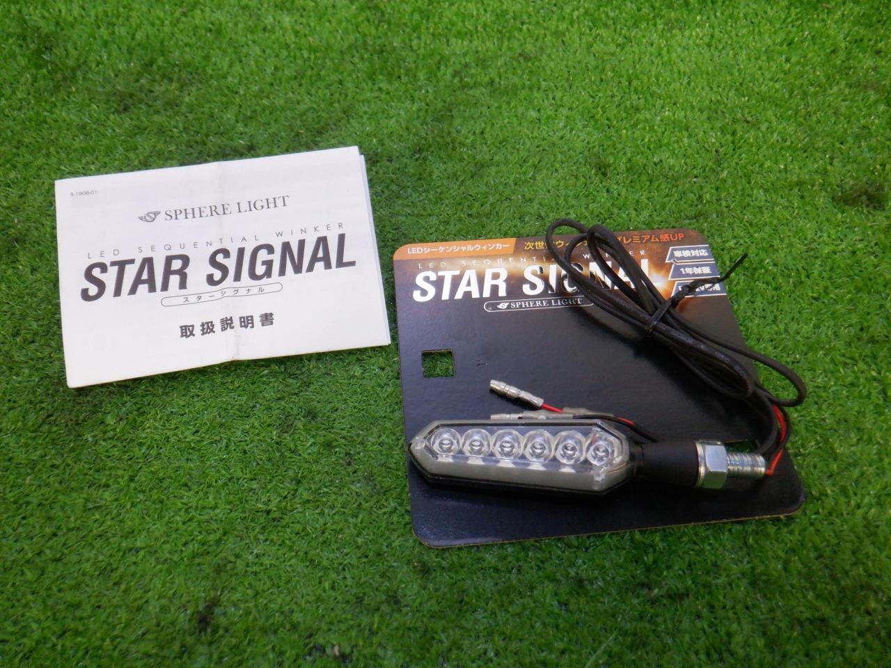 【片側のみ】SPHERELIGHT(スフィアライト) LEDシーケンシャルウインカー STAR SIGNAL(スターシグナル) | バイク用品 ...