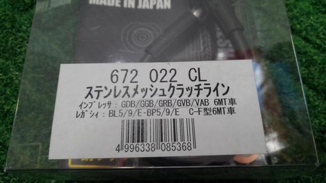 CUSCO(クスコ)ステンメッシュクラッチライン 【672 022 CL】 | 中古品 | アップガレージ 横浜町田総本店 | カー用品 駆動 ...
