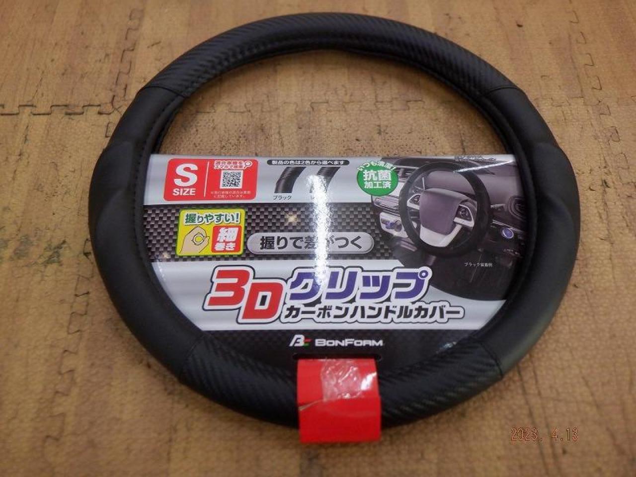 Bonform 3Dグリップカーボンハンドルカバー 【6777-01】 | カー用品 インテリア ステアリング関連を通販で購入する | 中古カー＆バイク用品の販売ならアップガレージ