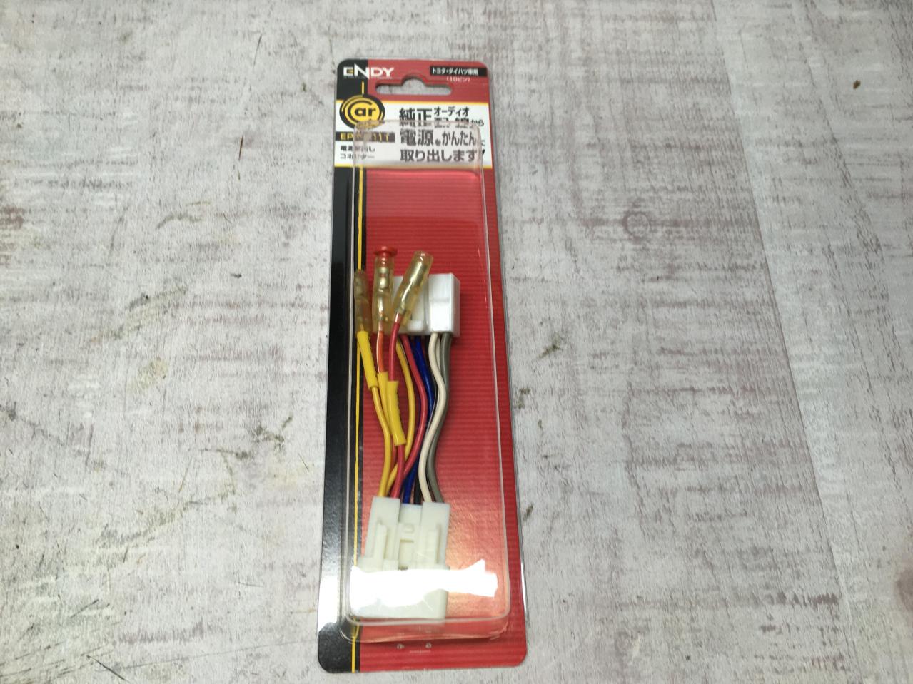 ENDY EPP-011T 電源取出しコネクター | 新古品 | アップガレージ 名古屋中川店 | カー用品 カーAVアクセサリー その他カーAVアクセサリーを通販で購入する | 中古カー ...