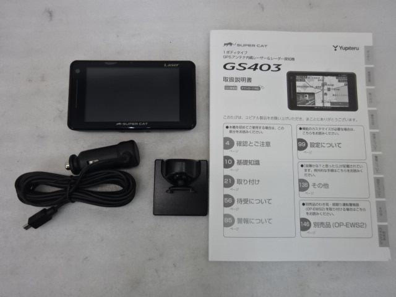 YUPITERU GS403 | カー用品 電装系 レーダー探知機を通販で購入する | 中古カー＆バイク用品の販売ならアップガレージ