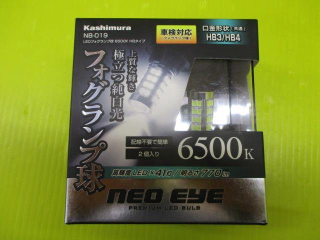 kashimura NEO EYE (NB-019) | カー用品 バルブ・HID LEDバルブを通販で購入する | 中古カー＆バイク用品の販売ならアップガレージ