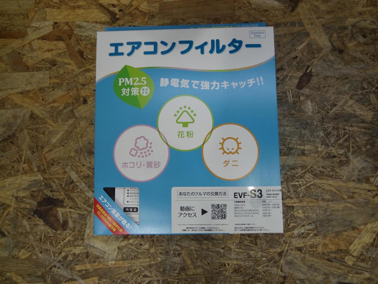 PIAA EVF-S3 エアコンフィルター | カー用品 インテリア その他インテリアを通販で購入する | 中古カー＆バイク用品の販売ならアップガレージ