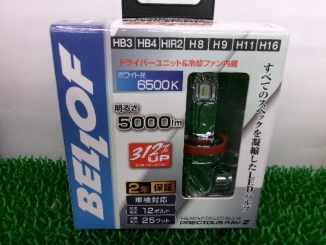 【K様商談分】BELLOF(ベロフ)LEDバルブ【EBA1933】 | 新古品 | アップガレージ 静岡富士店 | カー用品 バルブ・HID LEDバルブを通販で購入する | 中古カー＆バイク ...