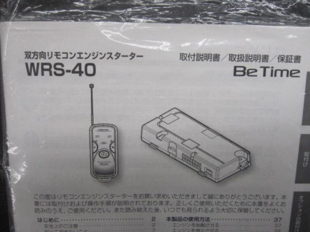 COMTEC スズキ車専用エンジンスターター WRS-40 プッシュスタート車専用 スマートキーリンクシステム | カー用品 電装系 エンジンスターターを通販で購入する | 中古カー＆バイク用 ...