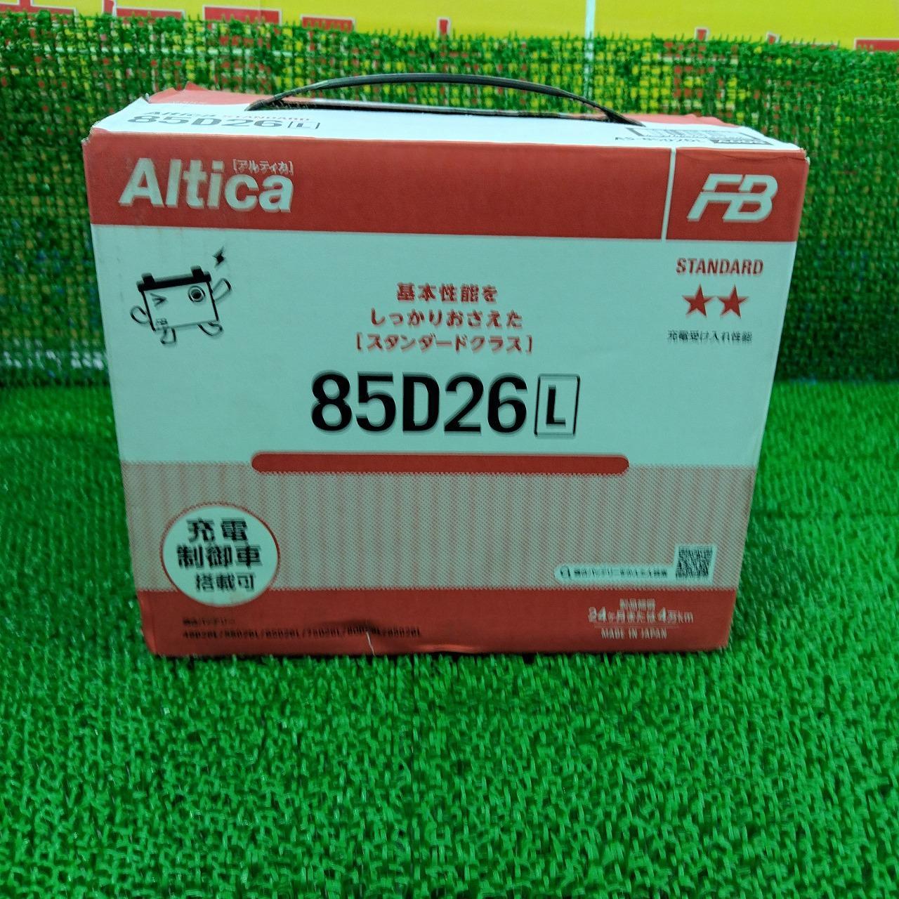 Altica STANDARD 85D26L 050322 12.36v 新古品 | カー用品 メンテナンス バッテリーを通販で購入する ...