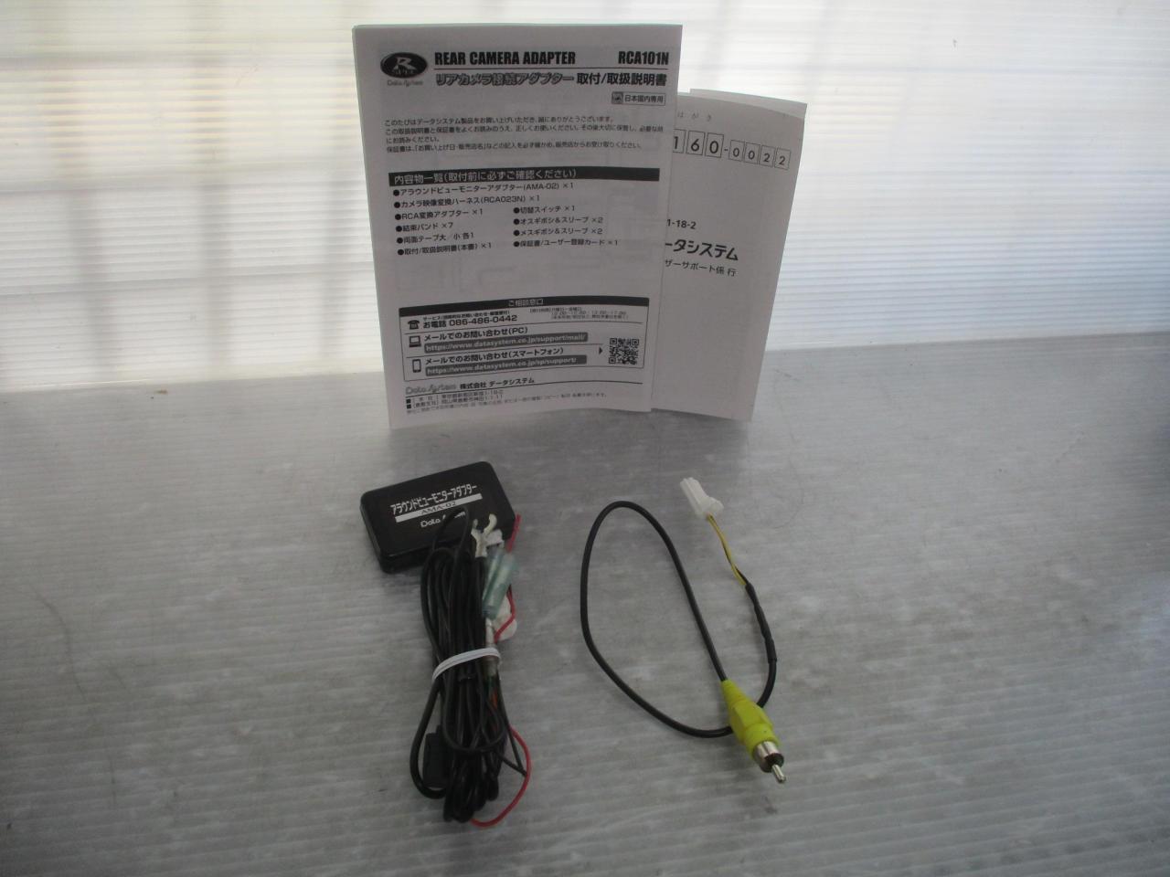 Datasystem(データシステム) リアカメラ接続アダプター RCA101N | カー用品 カーAVアクセサリー その他カーAVアクセサリーを通販で購入する | 中古カー＆バイク用品の販売 ...