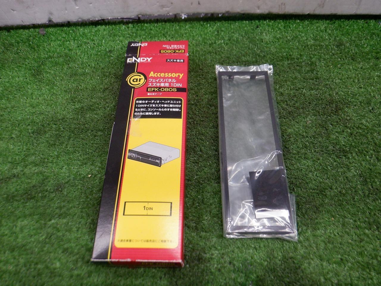 ENDY EFK-080S フェイスパネル スズキ車用 1DIN | カー用品 カーAVアクセサリー その他カーAVアクセサリーを通販で購入する | 中古カー＆バイク用品の販売ならアップガレージ