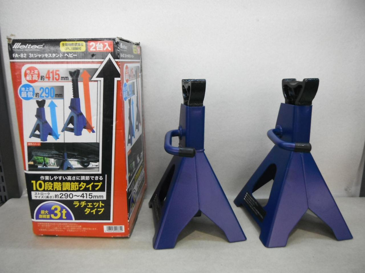 Meltec 3tジャッキスタンド FA-82 | カー用品 メンテナンス 工具の通販 | アップガレージ 中古カー＆バイク用品の買取・販売専門店