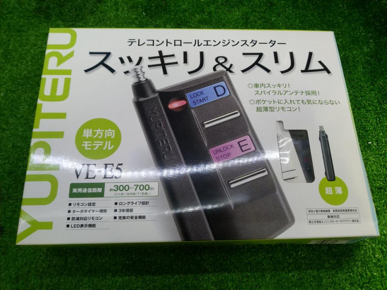 【薄型で邪魔にならない!!】YUPITERU VE-E5 | 新古品 | アップガレージ 三郷インター店 | カー用品 電装系 エンジンスターターを通販で購入する | 中古カー＆バイク用品の ...